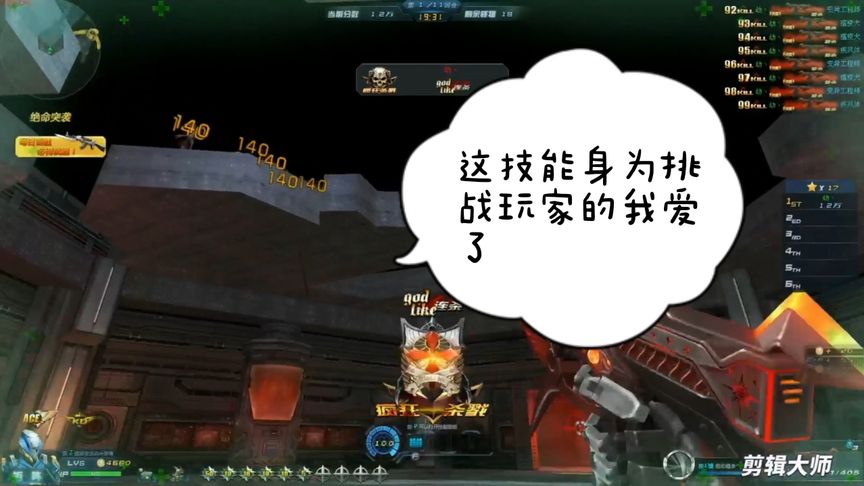 生死狙击猎杀时刻,亦正亦邪!挑战测评,建议挑战玩家入手