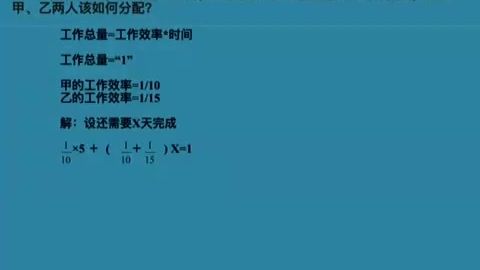 七年级期末复习之应用题(工程问题)