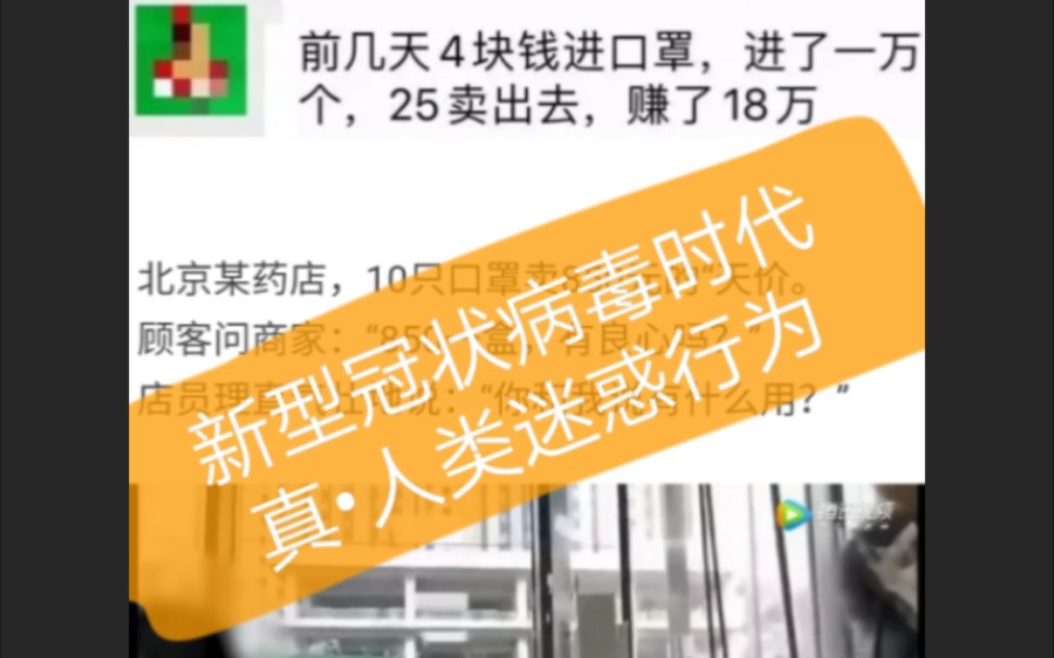 1分钟回顾新冠时代下的人类迷惑行为