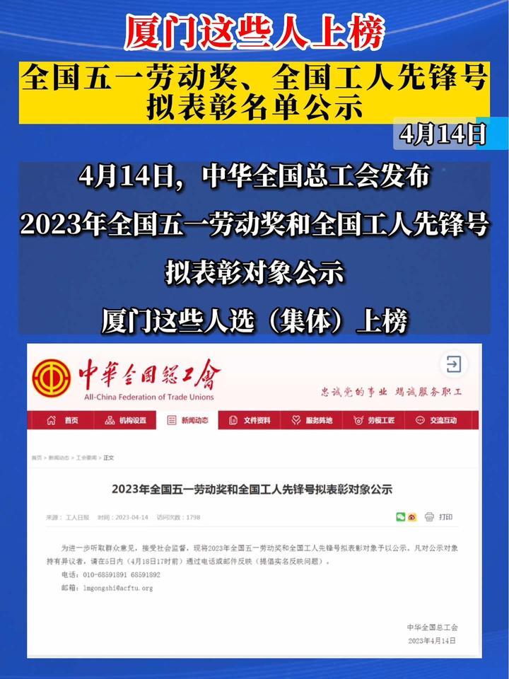 厦门这些人上榜!全国五一劳动奖、全国工人先锋号拟表彰名单公示