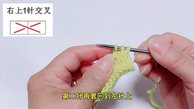 新手教程,棒针基础针法及编织符号,下针的交叉针编织