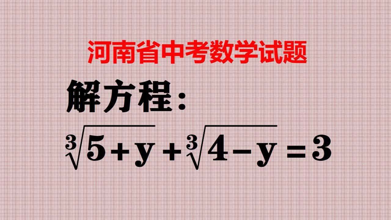第1步换元,第2步用立方和公式,20秒得到满分!