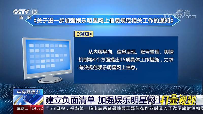 中央网信办:建立负面清单,加强娱乐明星网上信息规范