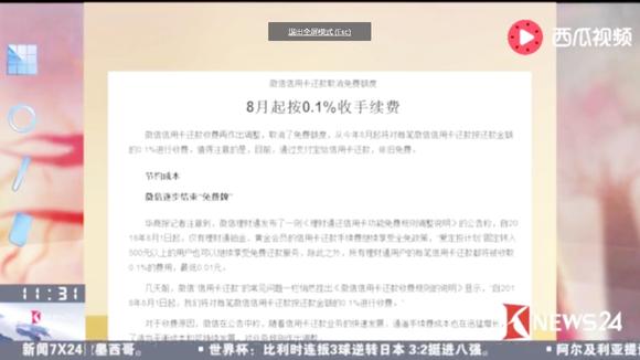 支付宝还不收!微信信用卡8月起按0.1%收手续费