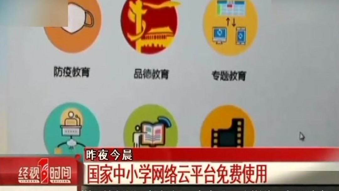 国家中小学网络云平台免费使用