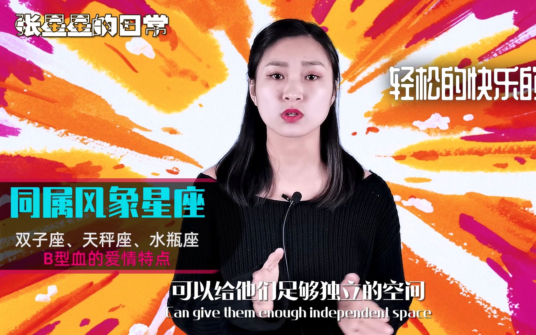 B型血+双子座、天秤座、水瓶座,会有什么样的爱情特点?