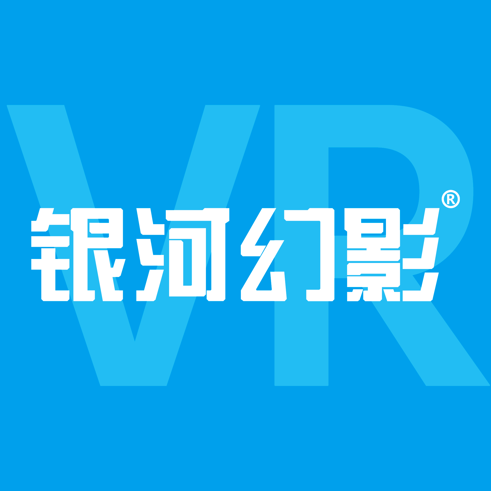 银河幻影VR体验 