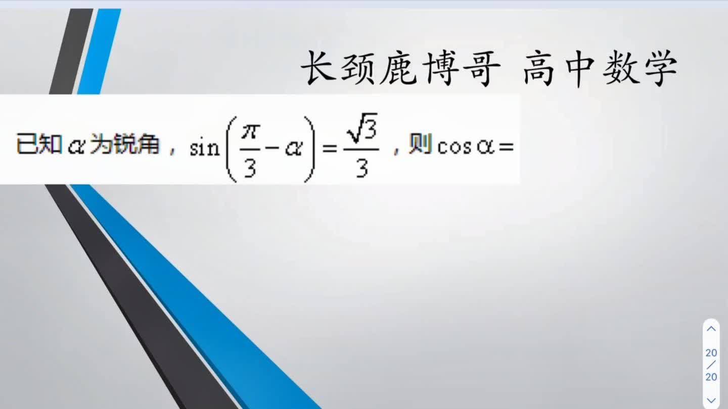 什么是余弦值