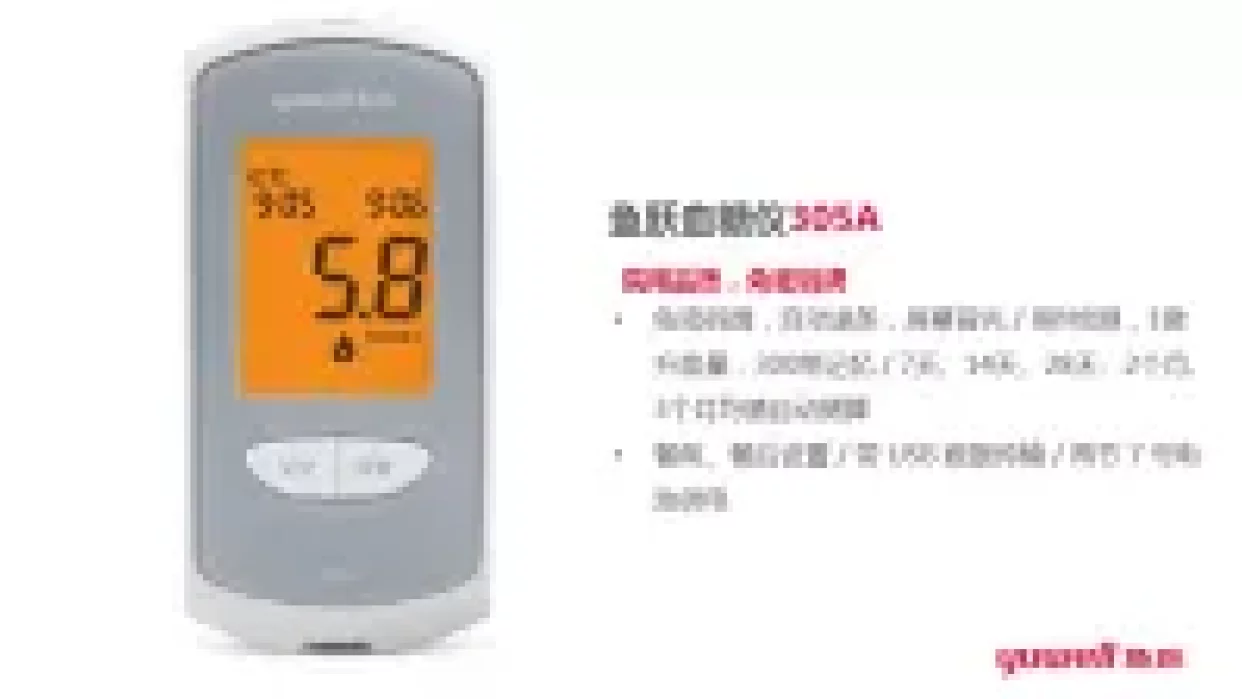 鱼跃血糖仪操作视频