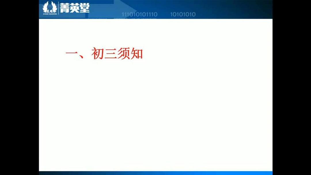 初三物理学习规划与课程说明(晨曦菁英堂)
