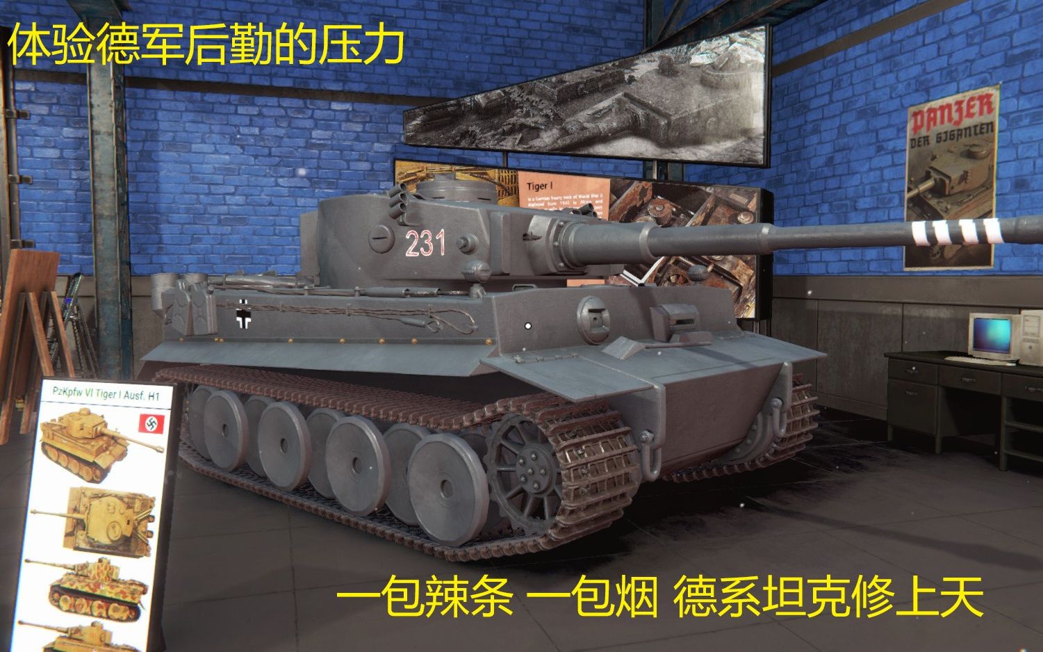 【坦克维修模拟器】#体验德国后勤的快乐 一包辣条 一包烟 修好德系...