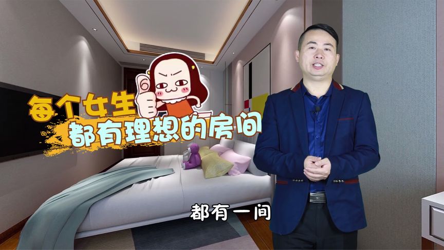 女生房间装修设计,3点教您打造出专属的房间,女业主们快来看看