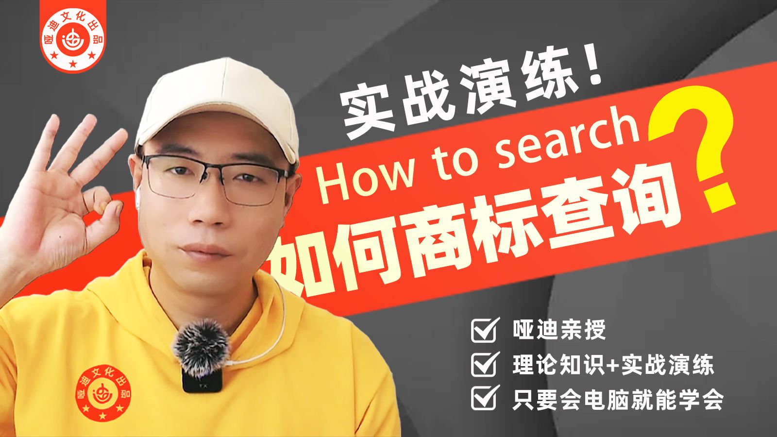 29讲:如何商标查询并确定商标注册方案