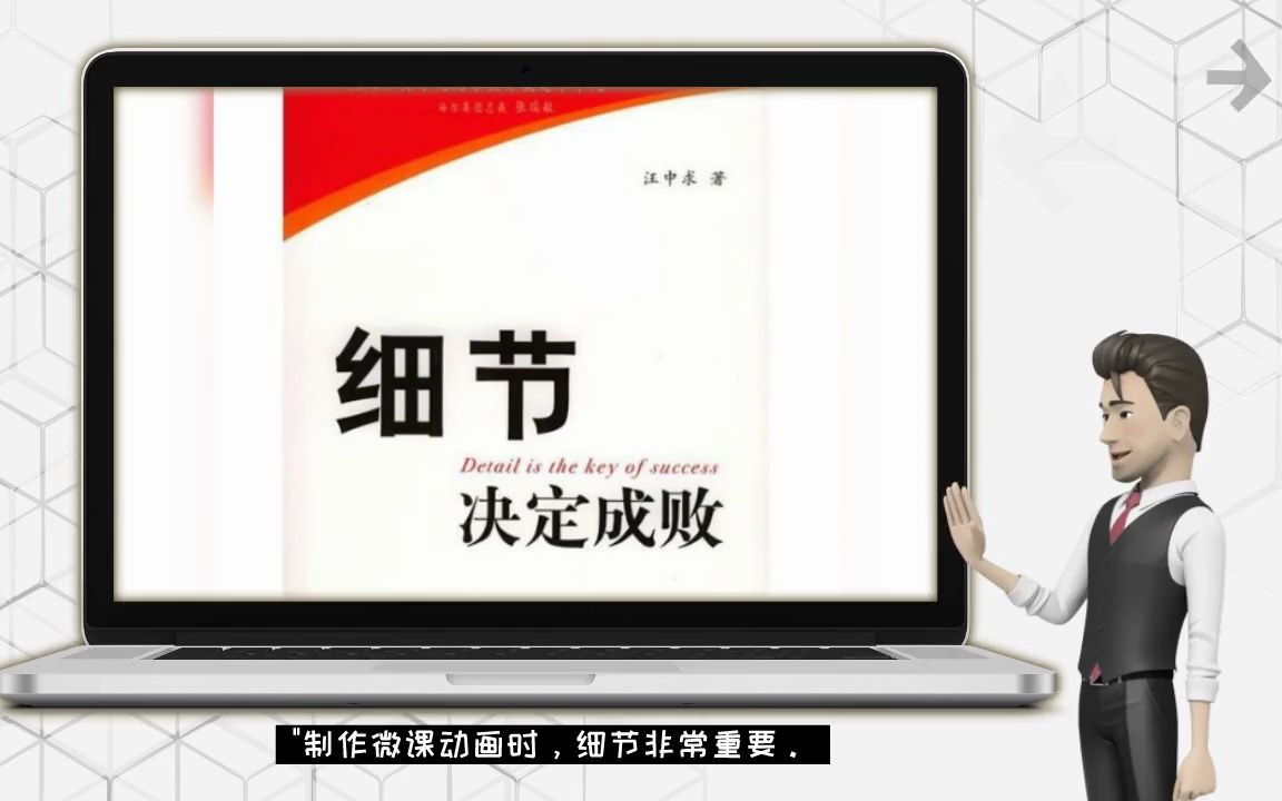 细节决定成败!制作微课动画的细节你都知道吗?_动画制作软件免费
