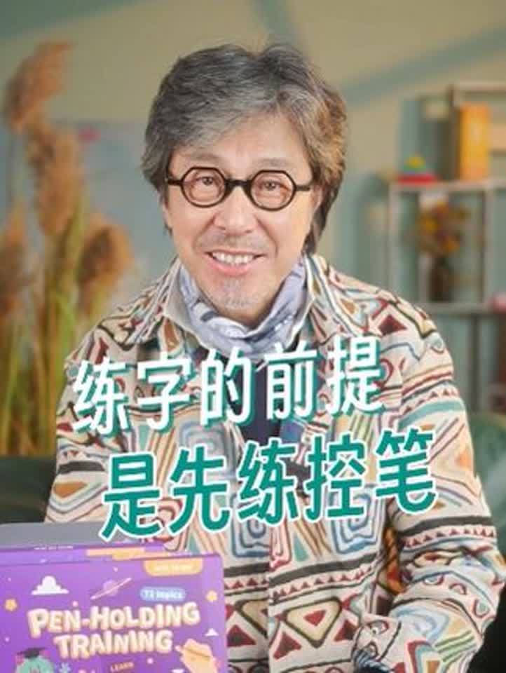 ...练写字,学好姿势,用对方法,锻炼运笔能力#控笔#练字 #育儿 #幼小衔接