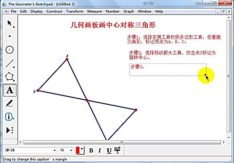 几何画板画中心对称三角形