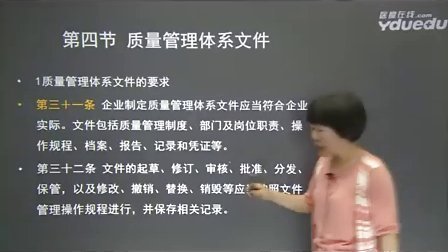 药学管理与法规--医度在线执业中药师考试辅导培训视频课程