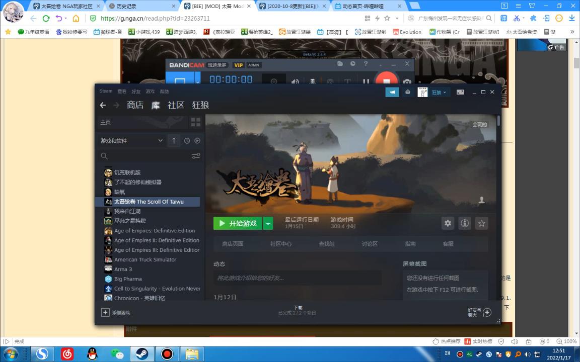 太吾绘卷BIEmod安装教程