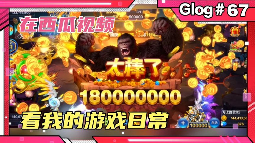 捕鱼大咖:第67期(运气来了挡都挡不住,一会功夫爆了好几个boss)