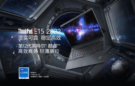【开箱分享】ThinkPad E15 2022酷睿版笔记本电脑沉浸式开箱体验