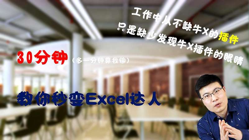 志略正德职场教学推荐:方方格子插件,必备工具系列课程第六讲!