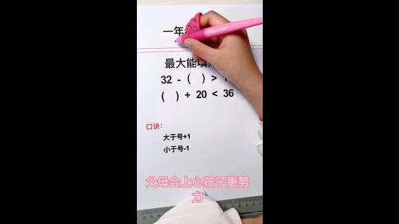 #一年级数学 #必考题 #如何分清大于号小于号口诀