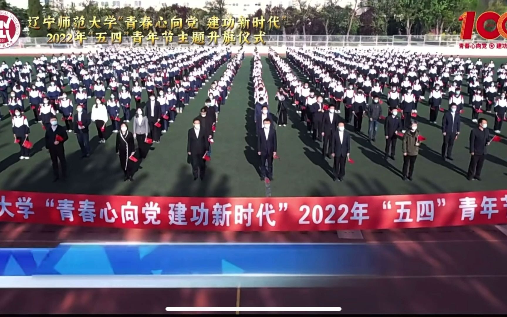 “青春心向党 建功新时代”2022年“五四”青年节主题升旗仪式