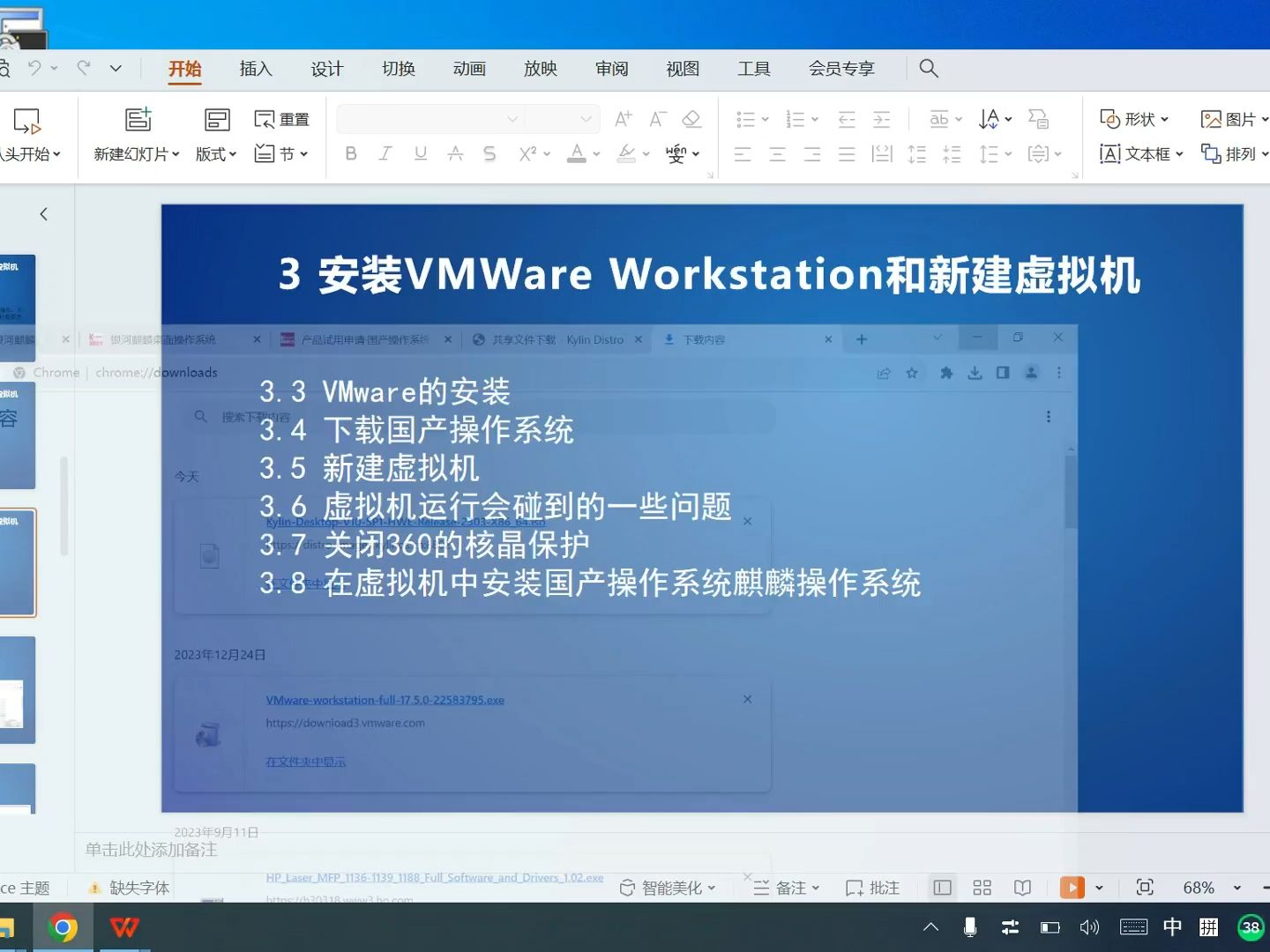Linux03-5-8麒麟操作系统安装
