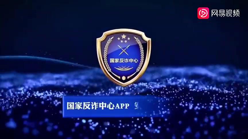 河间公安:关于推广使用"国家反诈中心"APP