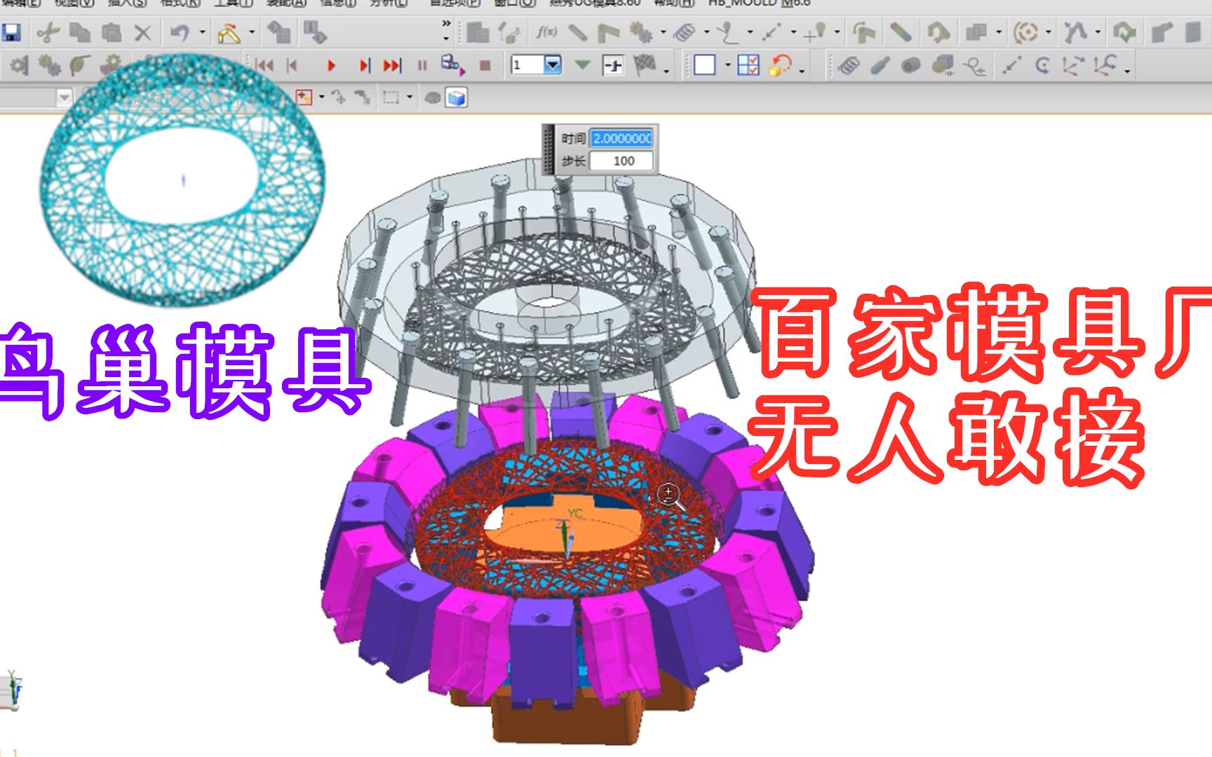 鸟巢产品模具厂无人敢接,全周内缩加滑块,网友:钱到位都可以开