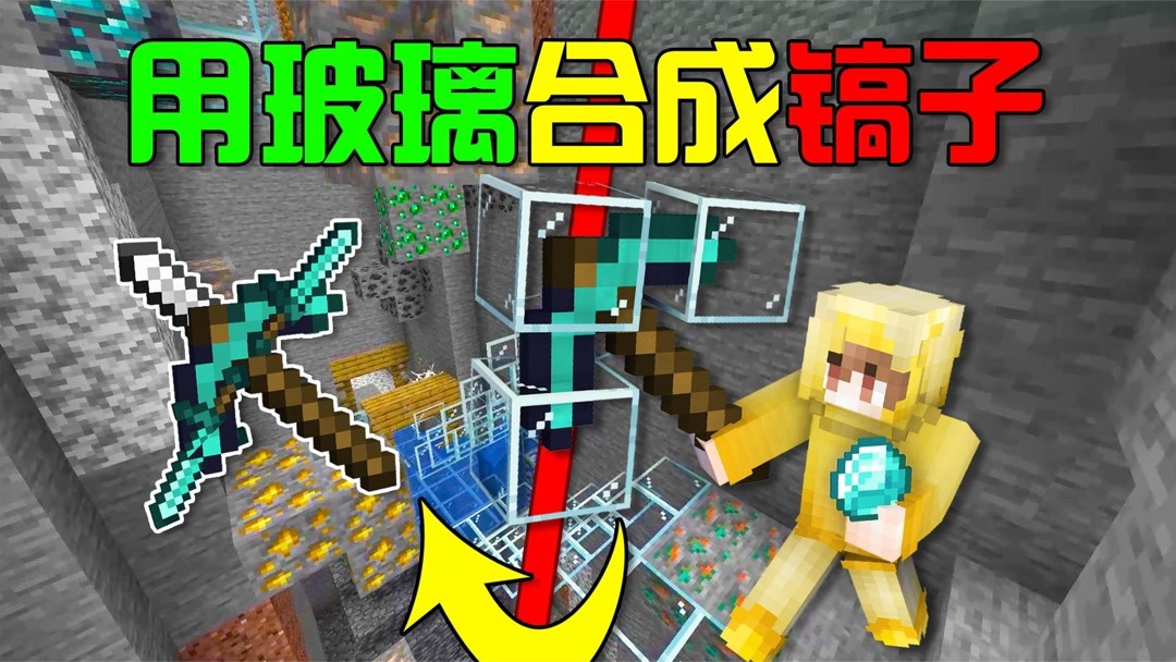 我的世界:MC新版本镐子带有特异功能?挖一下看见所有矿物!