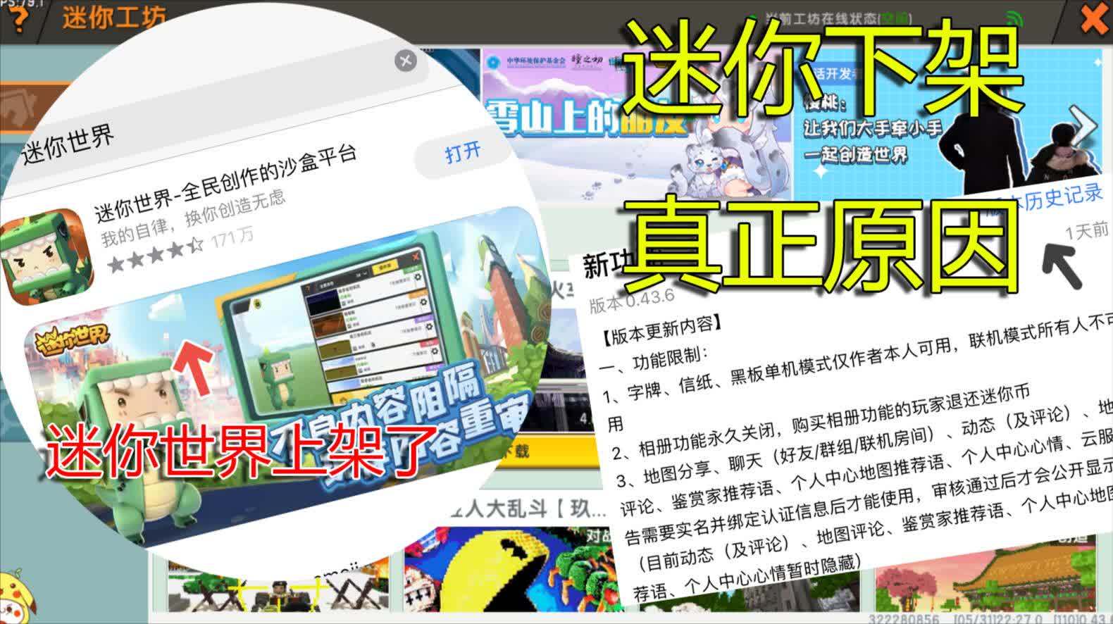 迷你世界搞笑微电影:迷你下架真正原因冷哥告诉你伙伴来看哦