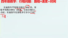 四年级数学上册行程问题:丢分率超过50%,为什么?