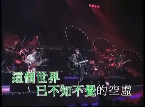 灰色轨迹 Beyond生命接触演唱会现场版 高清