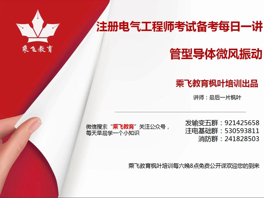 注册电气工程师管型母线微风振动