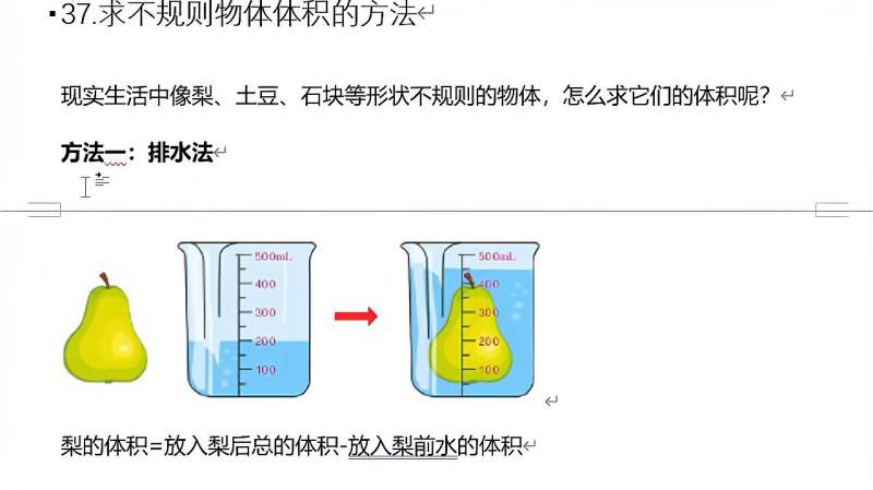 小学数学必备几何知识点:求不规则物体体积的方法