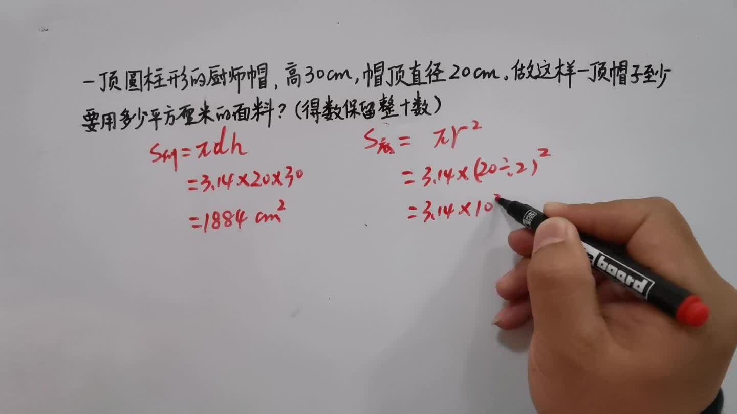 人教版小学六年级数学下册 圆柱的表面积