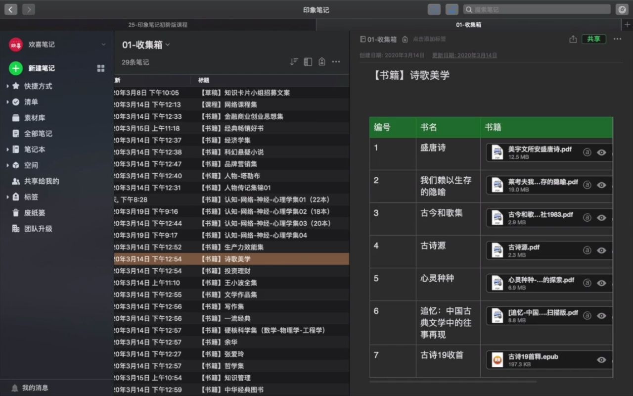 3.3.1【私人图书馆】用好分割线和表格,建立晨夕日记和私人图书馆