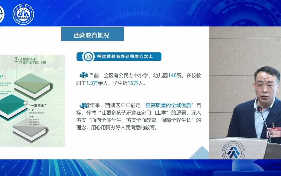 ...西湖:集团化办学谱写全域优质》第四届课堂教学研讨会 讲座 专家 培训