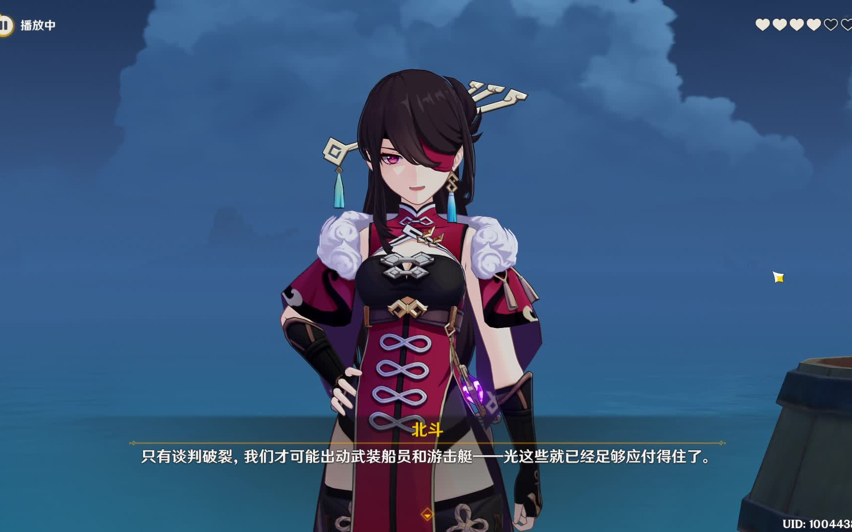 原神邀约任务:北斗篇