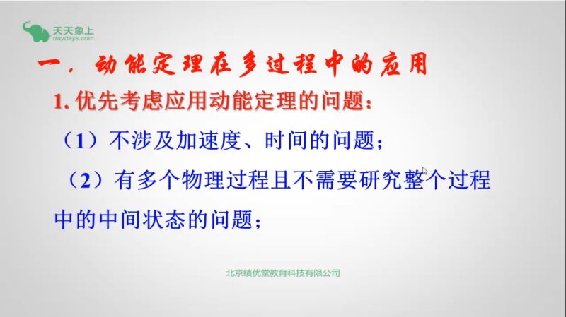 新高考微课——动能定理在多过程中的应用