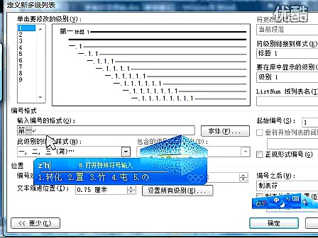 Word2007视频教程:38、长文档(中)