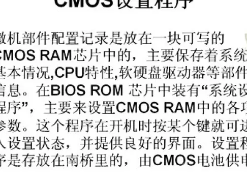 笔记本维修视频教程 BIOS 讲解1