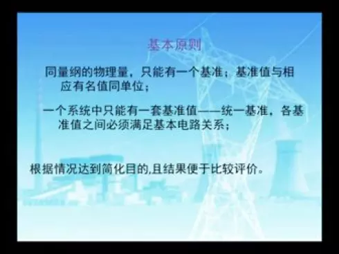 石赛美 | 标幺值