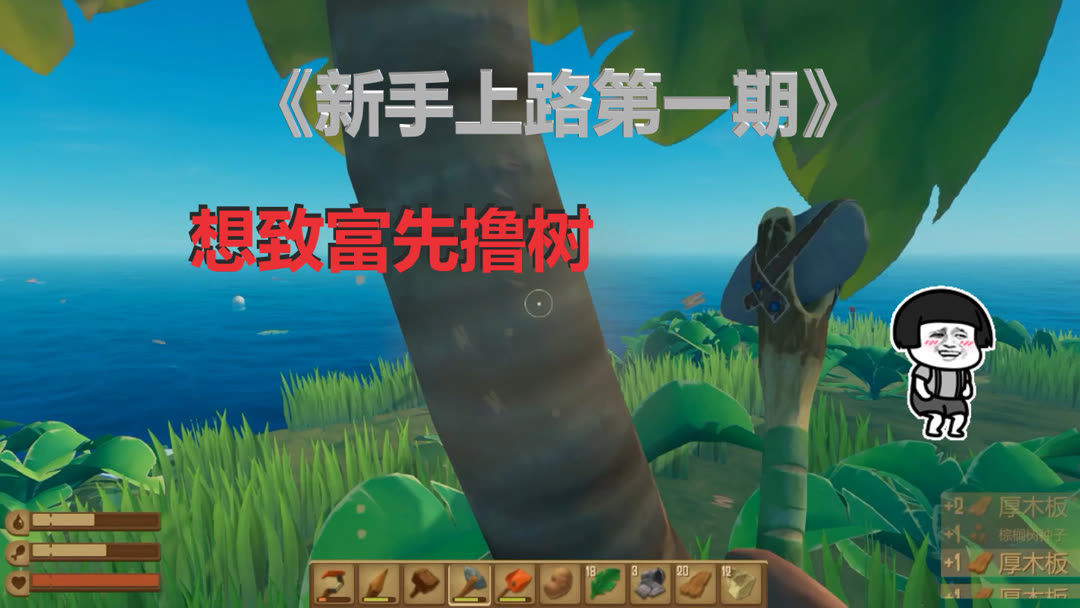 木筏求生:新手木筏第一天该如何生存下去,天涯教你这样做