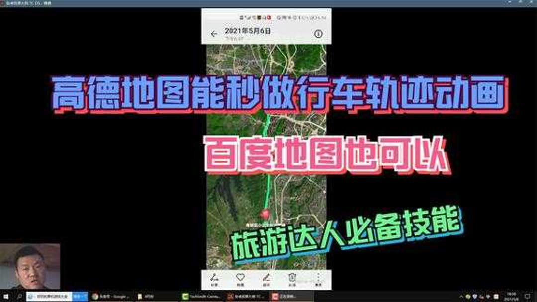 高德地图能秒做行车轨迹动画,百度地图也可以,旅游达人必备技能