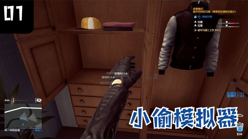 游戏:小偷模拟器