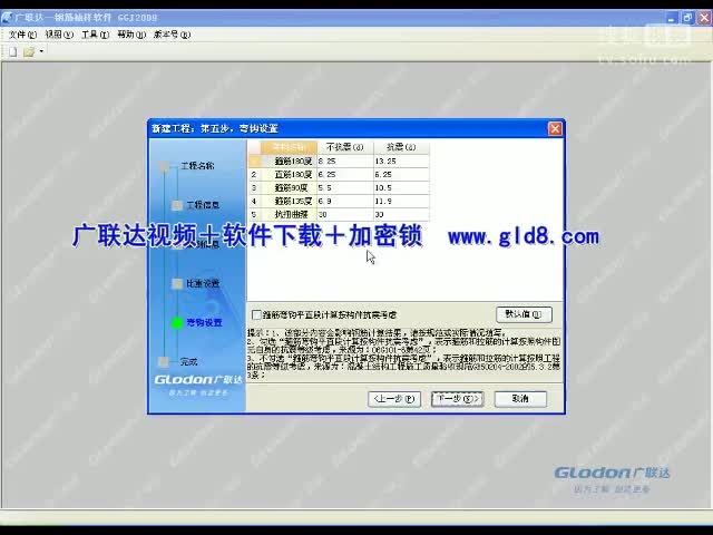 广联达预算软件gbq4.0破解版免费下载