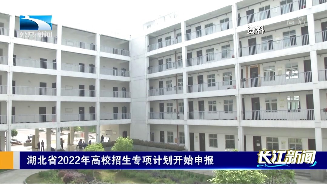 湖北省2022年高校招生专项计划开始申报