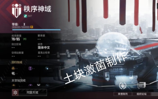 【无尽的拉格朗日】神域盟战宣传记录片《星门战役》